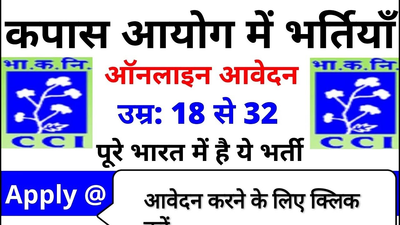 HOW to Apply CCI online form 2020 || CCI Online Form 2020 || CCI Online ...