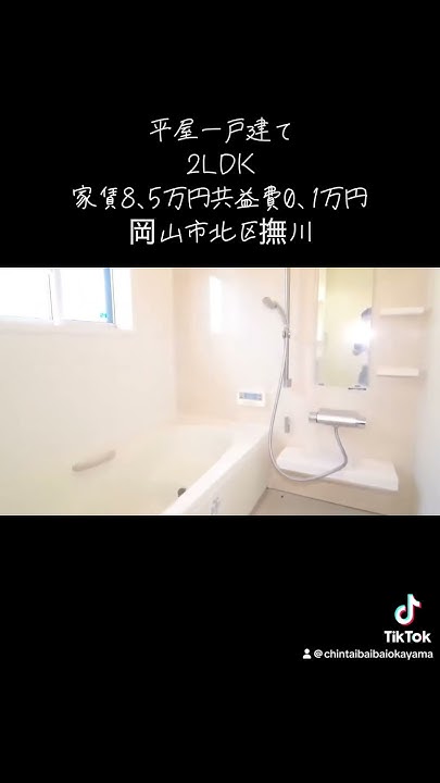 平屋一戸建て2LDK賃貸住宅 岡山市北区撫川 #岡山賃貸住宅 #オシャレ #賃貸 - YouTube