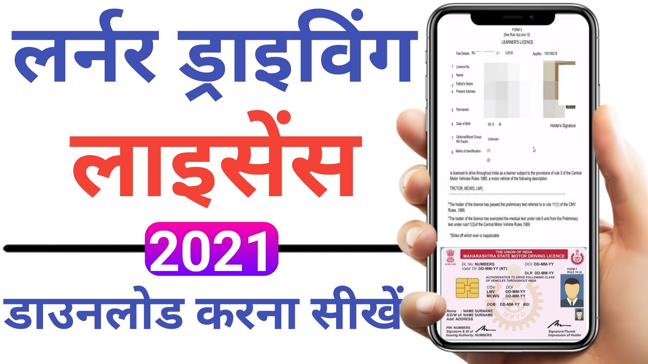 How To Download Learner Driving Licence Online 2021 Learning Licence how-to-download-learner-driving-licence-online-2021-learning-licence