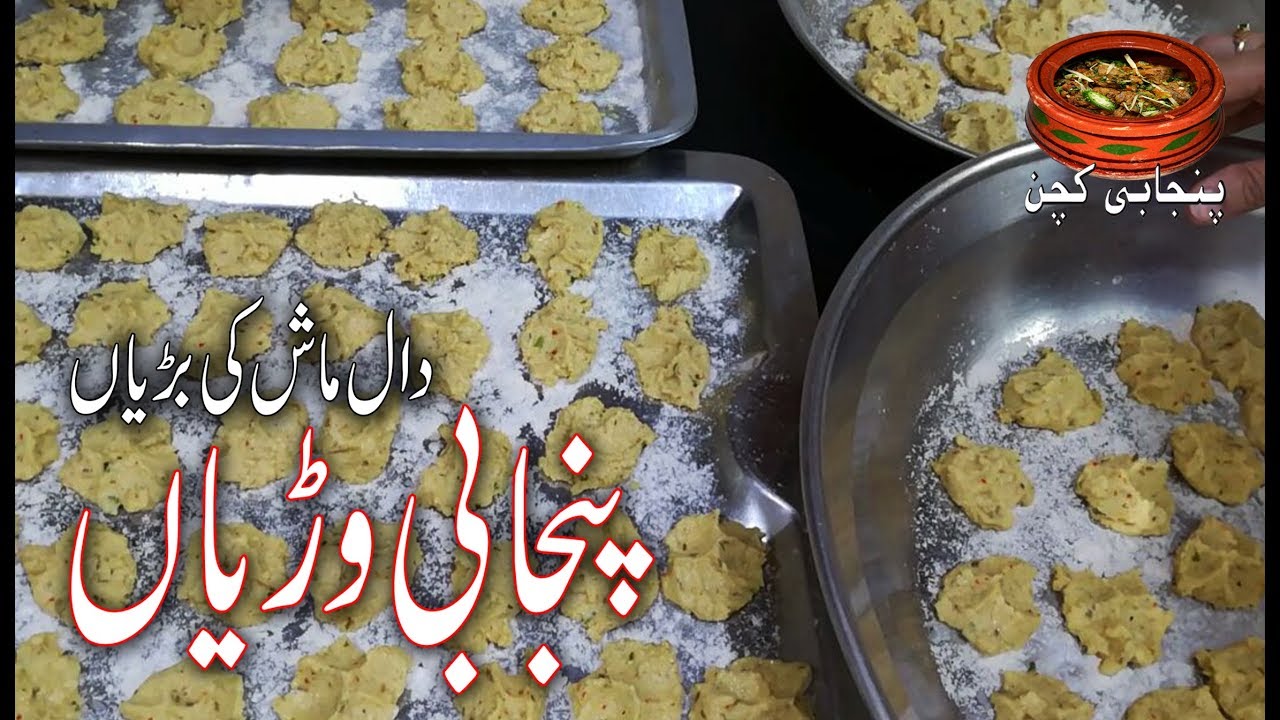Punjabi Vadiyan پنجابی وڑیاں Daal Mash ki Vadiyan Punjabi Vardiyan ...