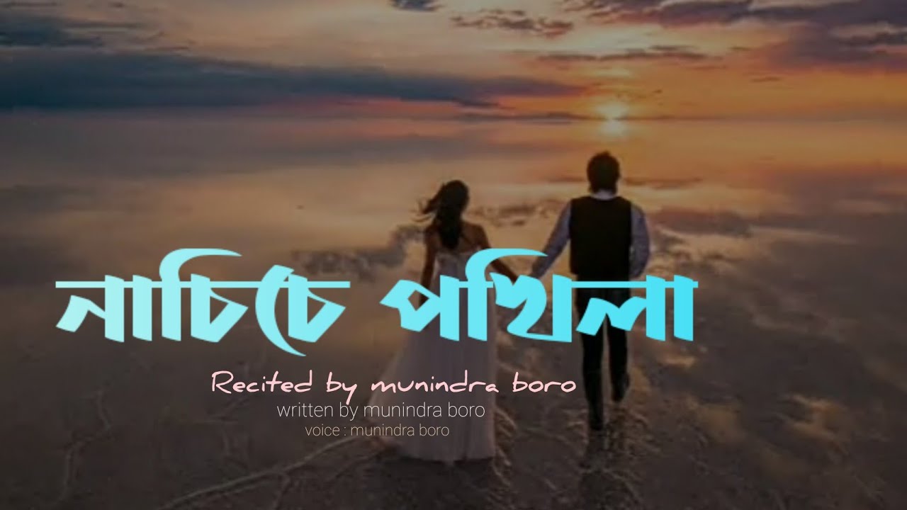 Nasise pokhila | Munindra boro| Assamese poem | New poem | Short poem ...