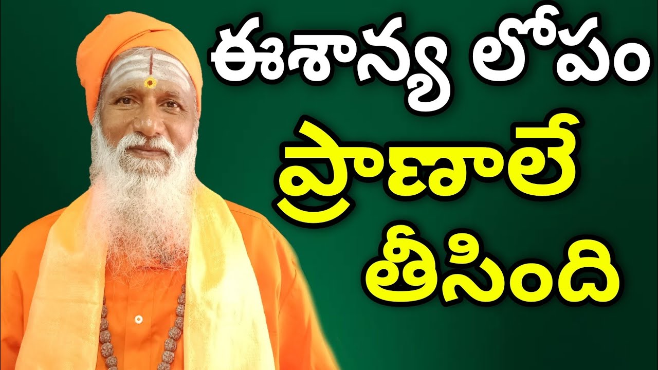 ఈశాన్యలోపం ప్రాణాలు తీసింది | eesanyam Vastu Tips Telugu | Eesanyam ...