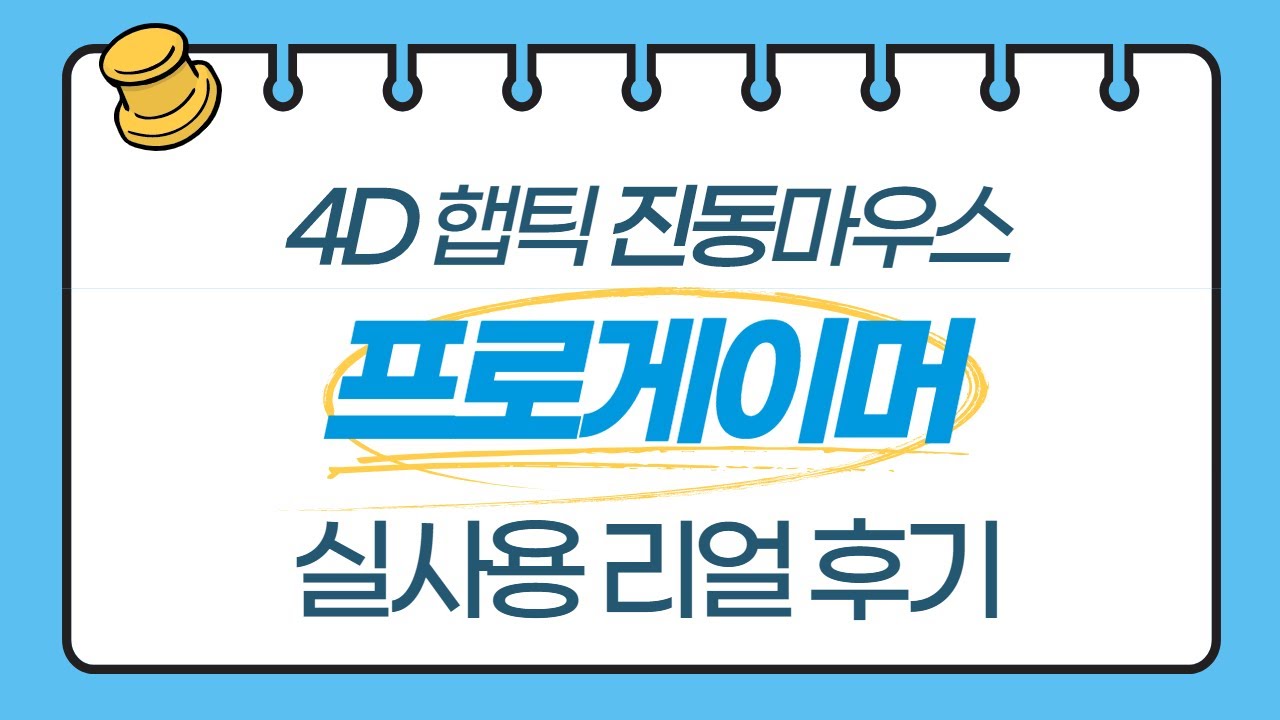 MS 37 햅틱 게이밍 마우스 리얼 사용 후기 - YouTube