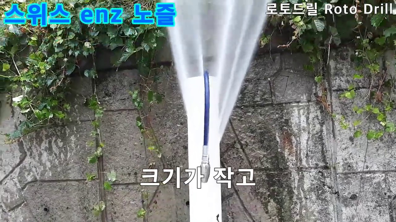 3/8고압세척 회전노즐 추진력좋은 강한 전방돌파용 로토드릴 rotodrill - YouTube