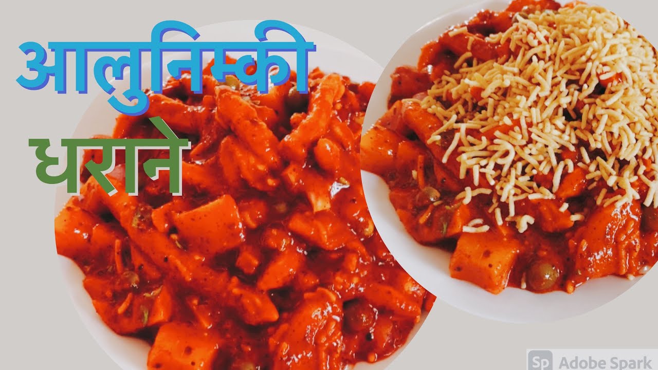 Aalunimki Recipe | Dharane Aalunimki | Yummy Aloo Nimki | Aalu nimki ...