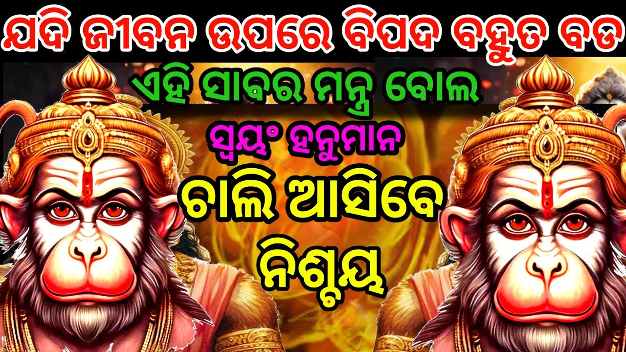 POWERFUL Hanuman Protection Mantra Revealed! Break Black Magic with ...