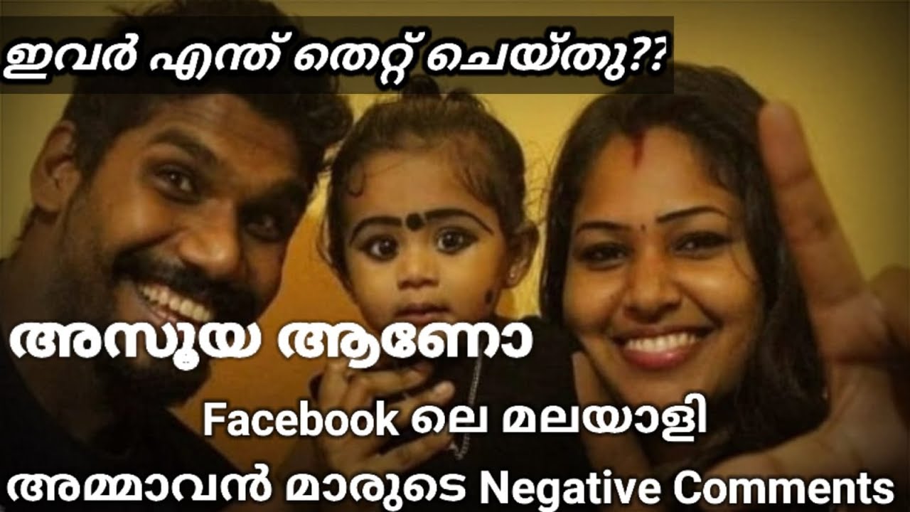 ഇവർ എന്ത് തെറ്റ് ചെയ്തു?? | Wayanadan Vlogger | Facebook ലെ മലയാളി ...