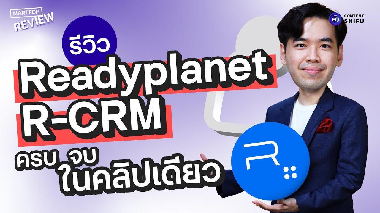 รีวิว Readyplanet R-CRM มีฟีเจอร์เยอะ ใช้งานง่าย เหมาะกับบริษัทที่มีทีมขาย - YouTube