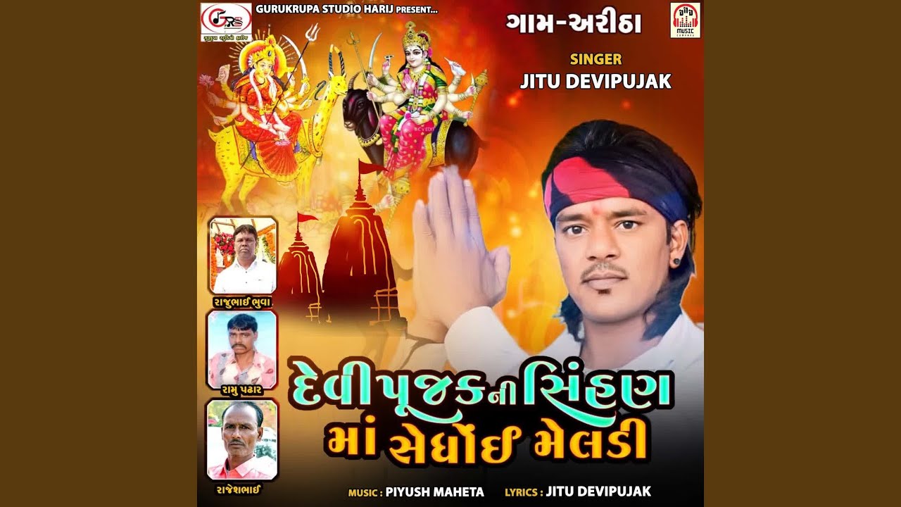 Devi Pujak Ni Sinhan Maa Sendhoi Meldi Pt.1 - YouTube