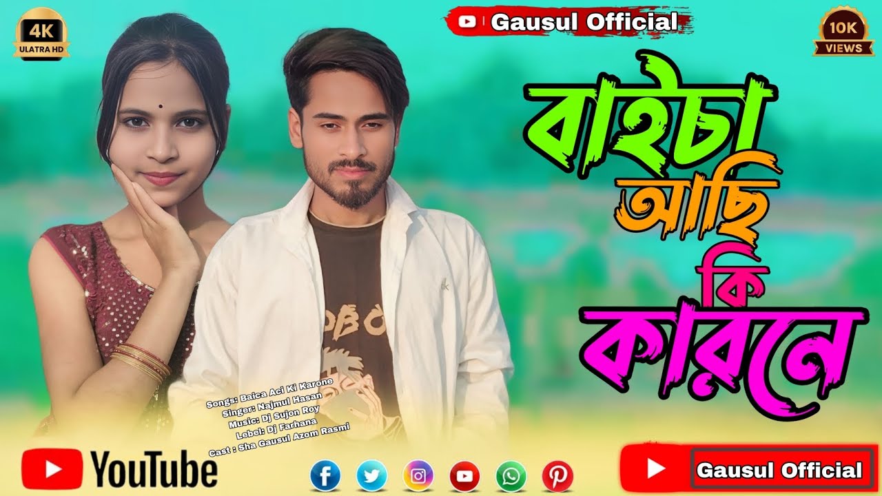 বাইচা আছি কি কারনে 😭 Baicha Achi Ki Karon | Najmul Hasan | Bangla sad song | Gausul Official🌹 ...