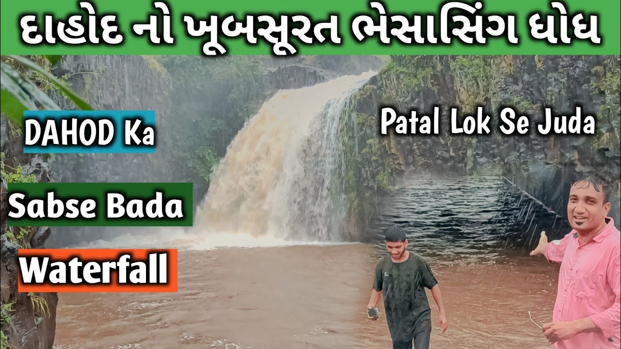 DAHOD TOURISM |DAHOD BHESASING WATERFALL | New Place in Gujarat|| #vlog ...