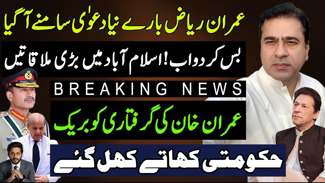 Imran Riaz Khan New Update | Meetings in Islamabad| Imran Khan arrest ...