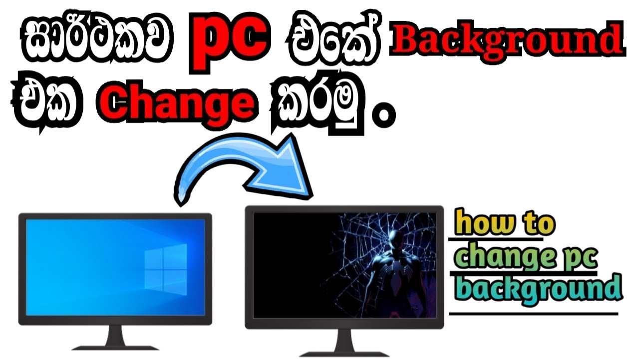 how to change pc background/ සාර්ථකව pc එකේ background එක change කරමු.# ...