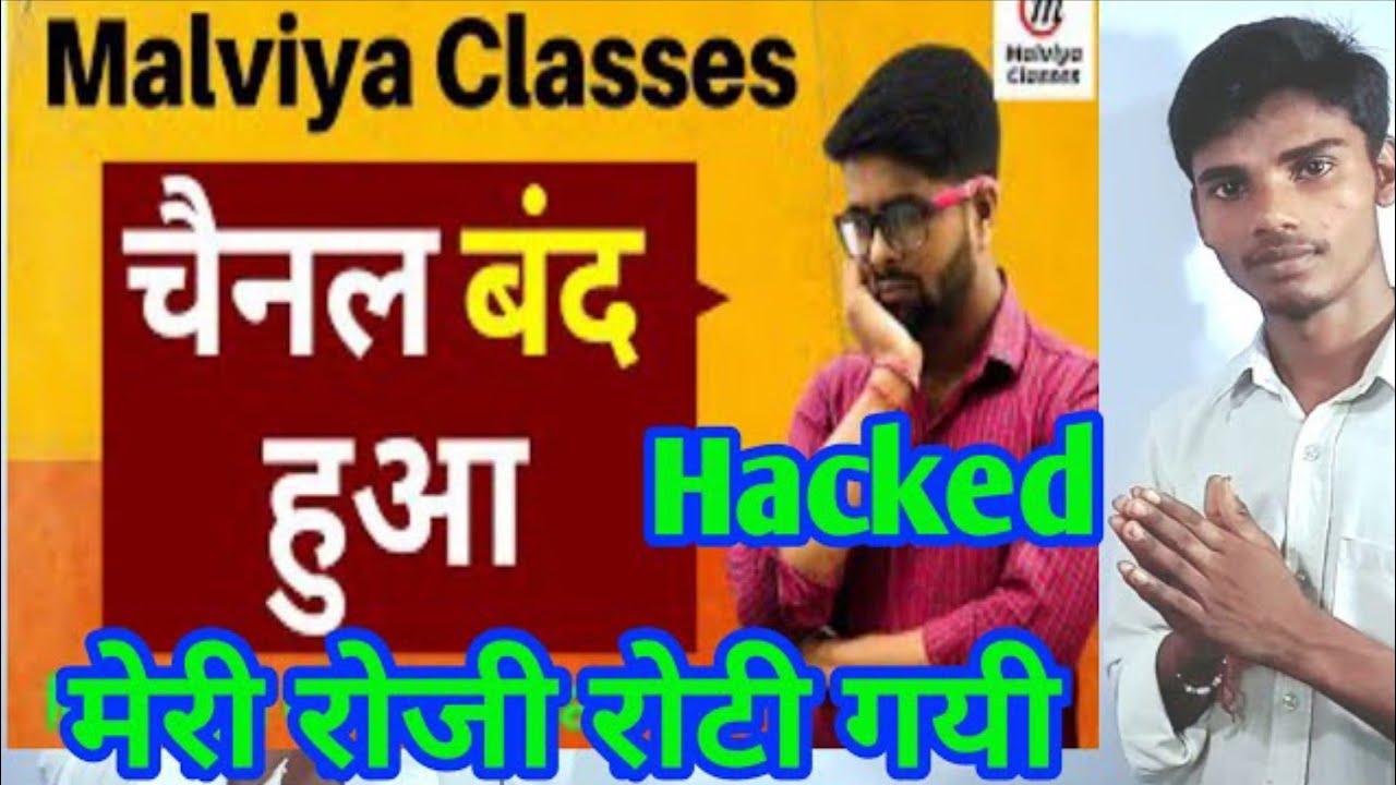Malviya classes Hack||Malviya classes||Kamal sir - YouTube