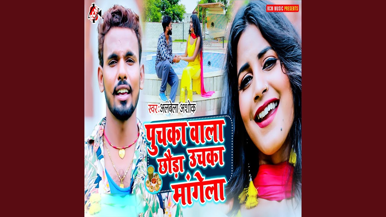 Puchka Wala Chauda Uchka Mangela - YouTube