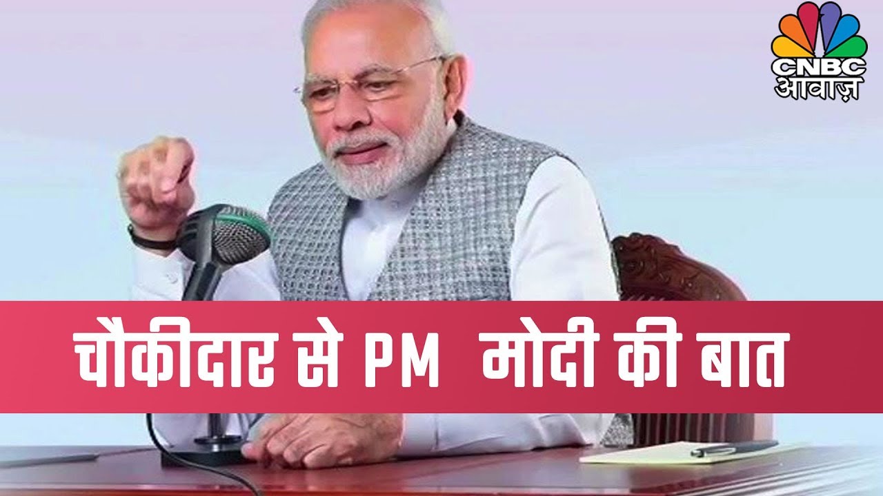 PM Modi Interacts With 25 Lakh Security Guards From Across The Country ...