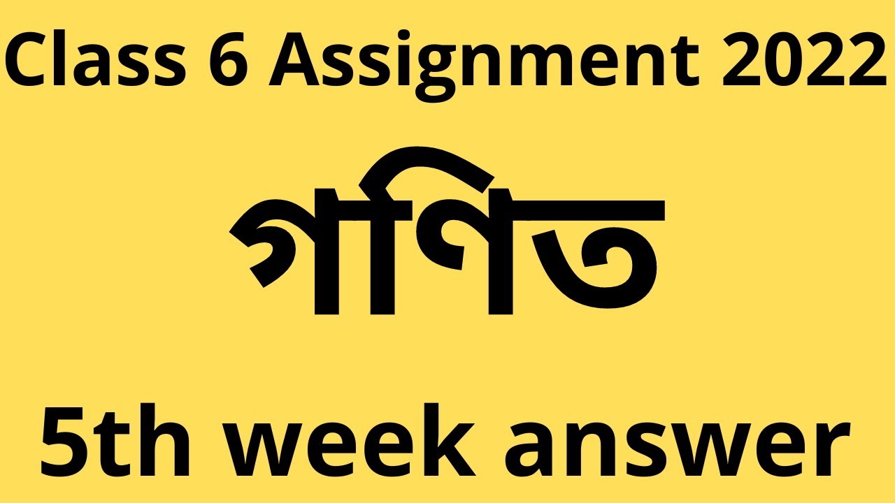 Class 6 assignment 2022 5th week Math।। ৬ষ্ঠ শ্রেণি গণিত এসাইনমেন্ট ...