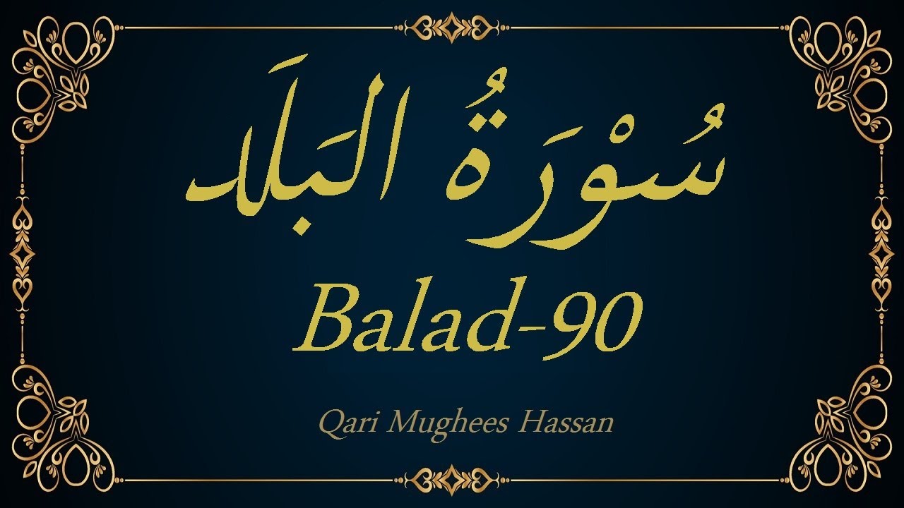 Surah Al Balad 90 Qari Mughees Hassan