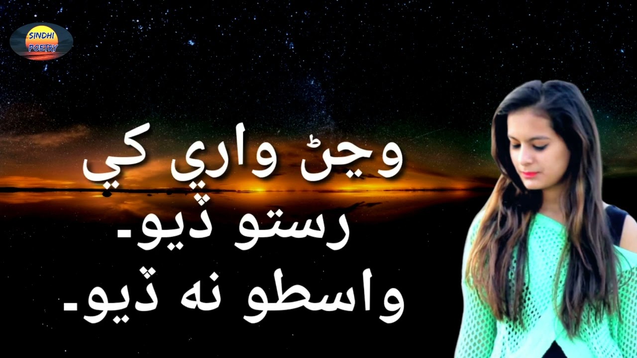 sindhi shayari/ustad bukhari poetry/Quotes - YouTube