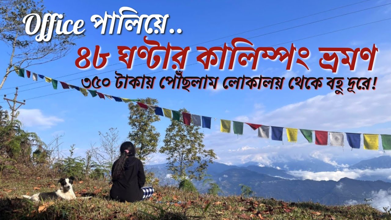 Kalimpong offbeat places | Kalimpong homestay | weekend tour guide ...