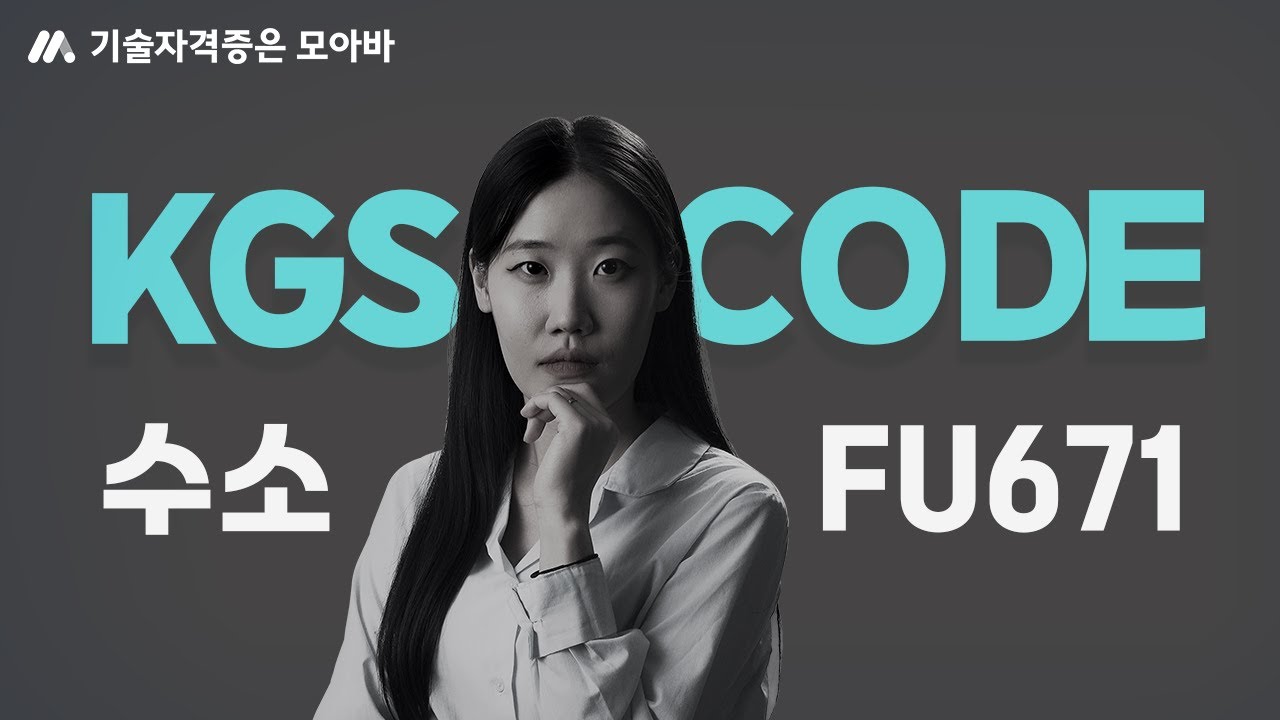 가스시험대비 필수 KGS CODE 핵심요약 7탄! - YouTube