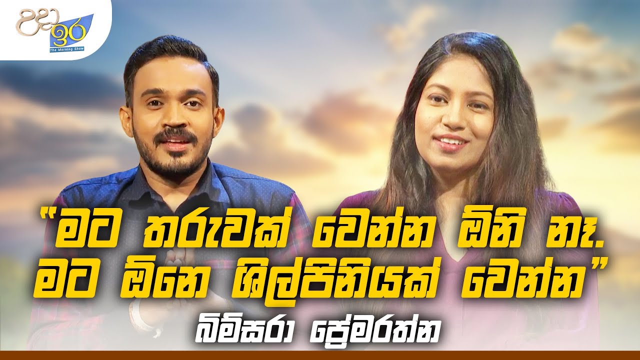 Bimsara Premarathne | Sahurdhaya - YouTube