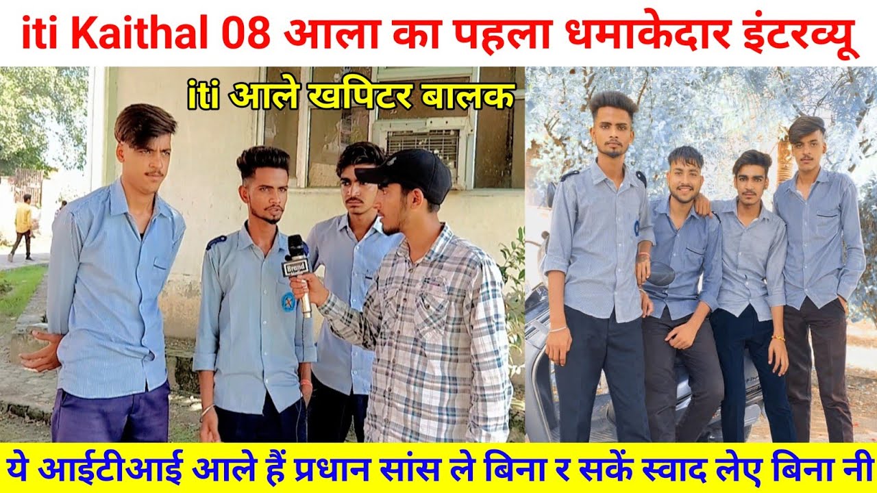 iti Kaithal 08 का पहला धमाकेदार interview | Exclusive interview iti ...