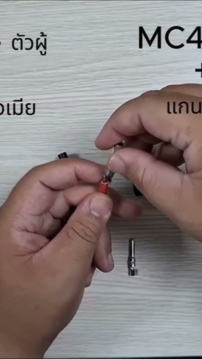 วิธีเข้าหัว MC4 - YouTube