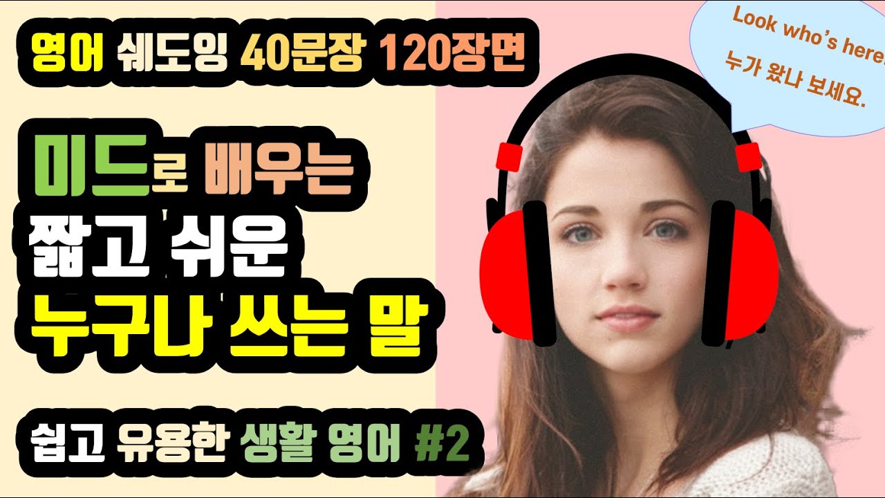 미국인이 자주 쓰는 표현 원어민이 매일 쓰는 영어 표현 쉽고 유용한 생활영어 쉽고 유용한 생활영어문장 미드영어듣기 미드영어표현 생활영어회화 생활영어기초 문장