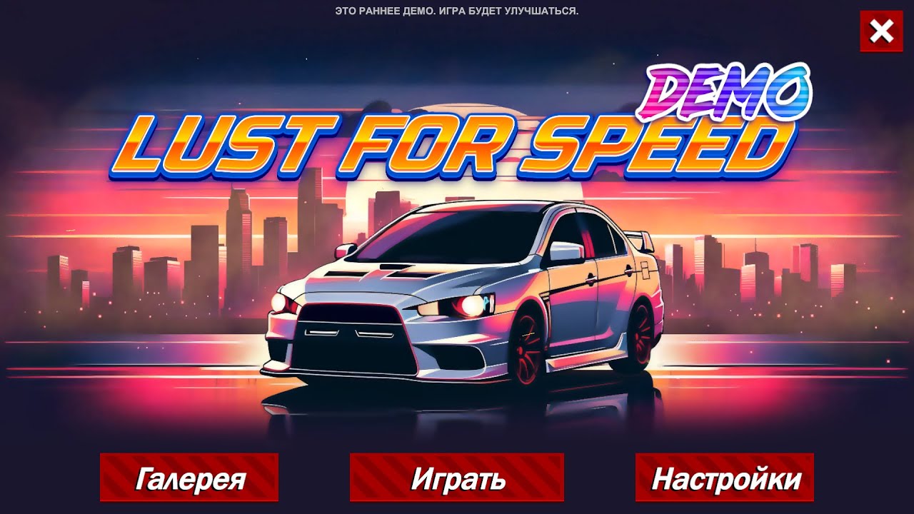 LUST FOR SPEED // DEMO" - YouTube