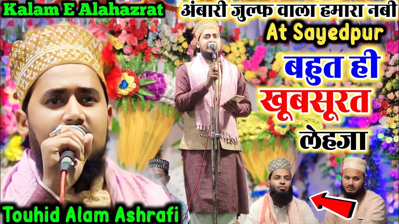 अंबारी जुल्फ वाला हमारा नबी | Touhid Alam Ashrafi New Naat | Kalam E ...