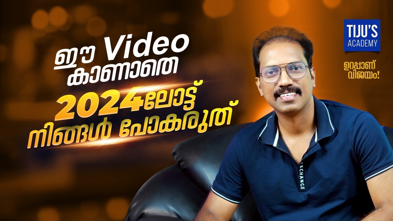 ഈ Video കാണാതെ 2024ൽലോട്ട് നിങ്ങൾ പോകരുത് - YouTube