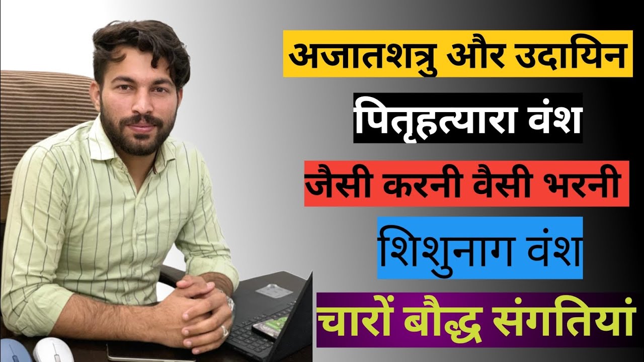 Ajatshatru and Udayin History by Akshay Sir || 4 bodh Councils || The ...