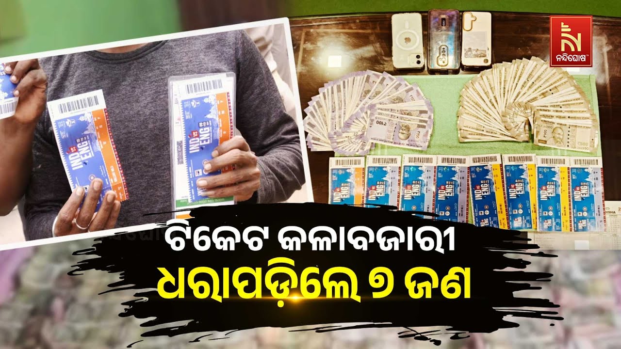 Barabati Stadium Ticket Booking 2025: Seven Held for Black-Marketing ...