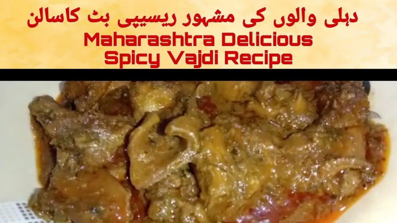 Maharashtra Special Spicy Delicious Vajdi Recipe/ Butt Ka Salan/Ojri ...