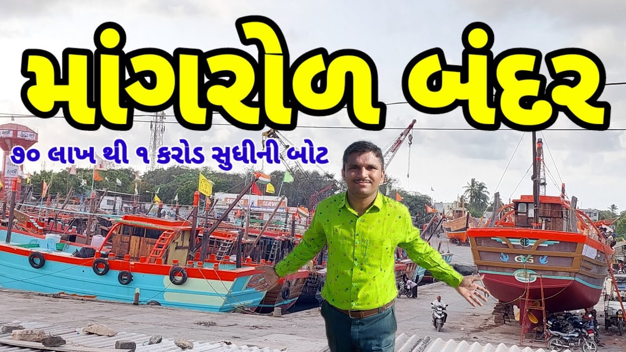 Mangrol Bandar | માંગરોળ બંદર | Fish Unloading | New Bot | Indian Fish ...