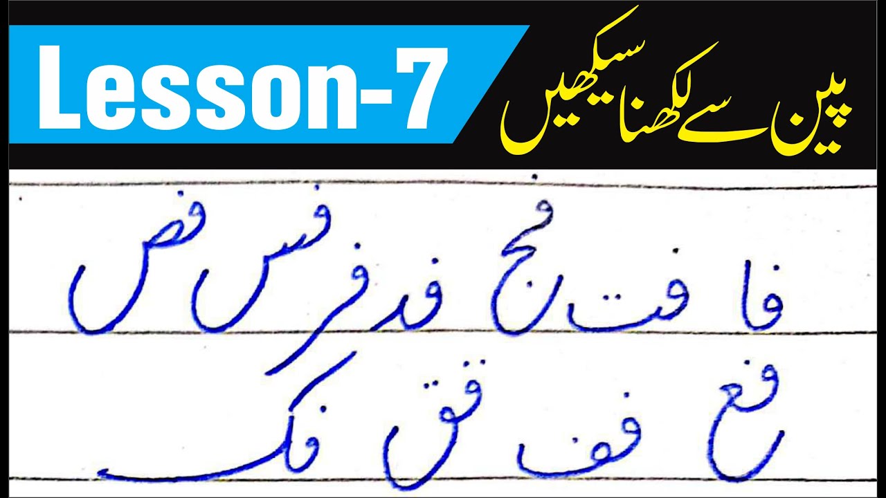 Urdu Handwriting | Learn Urdu writing in Calligraphy with INK PEN ...