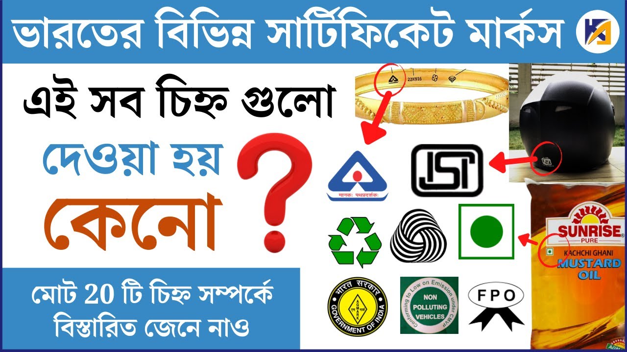 Certification marks in India | Certification Marks | WBP mains gk | wbp ...