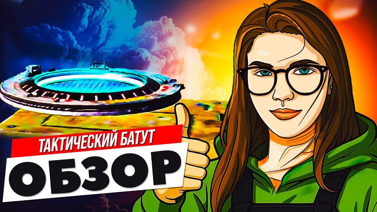 НОВЫЙ КЛАСС "ТАКТИЧЕСКИЙ БАТУТ" В КОРОЛЕВСКОЙ БИТВЕ В CALL OF DUTY MOBILE #lizardcodm - YouTube