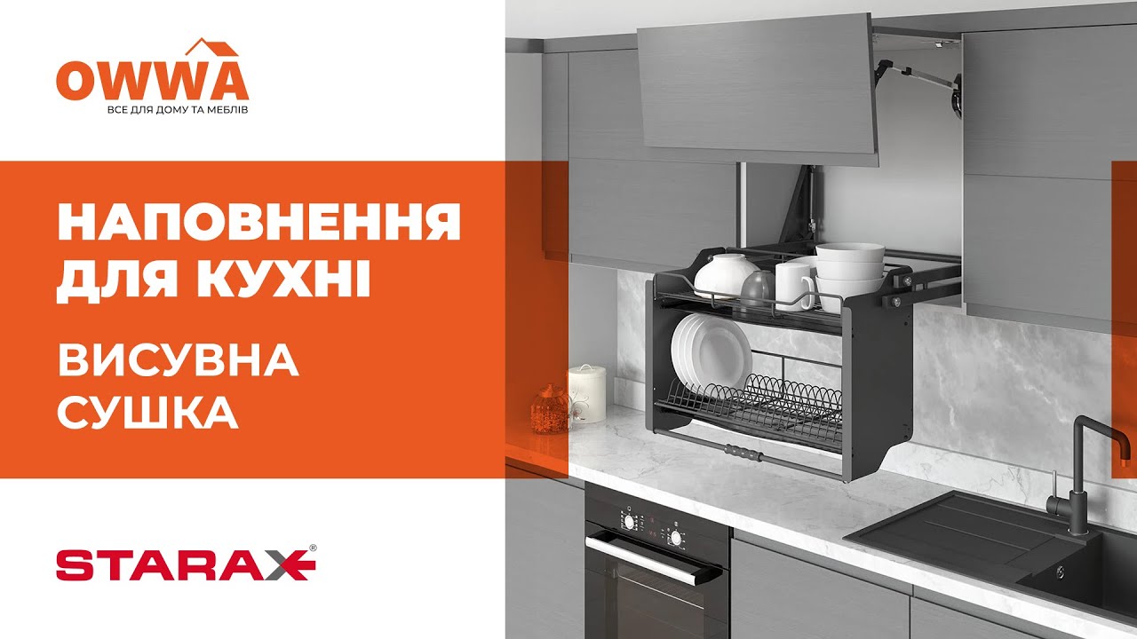 STARAX: Інноваційна сушка для вашої кухні - YouTube