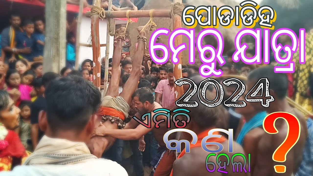 ପୋଡାଡିହ ମେରୁ ଯାତ୍ରା 2024 // PODADIHA MERU JATRA // Merudanda in ...