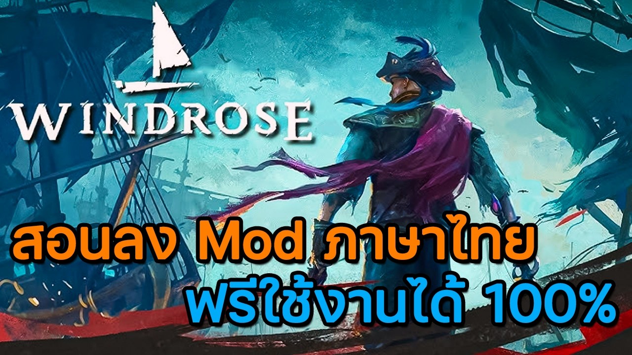 สอนลง Mods ภาษาไทย เกม Windrose ฟรีใช้งานได้ 100% - YouTube