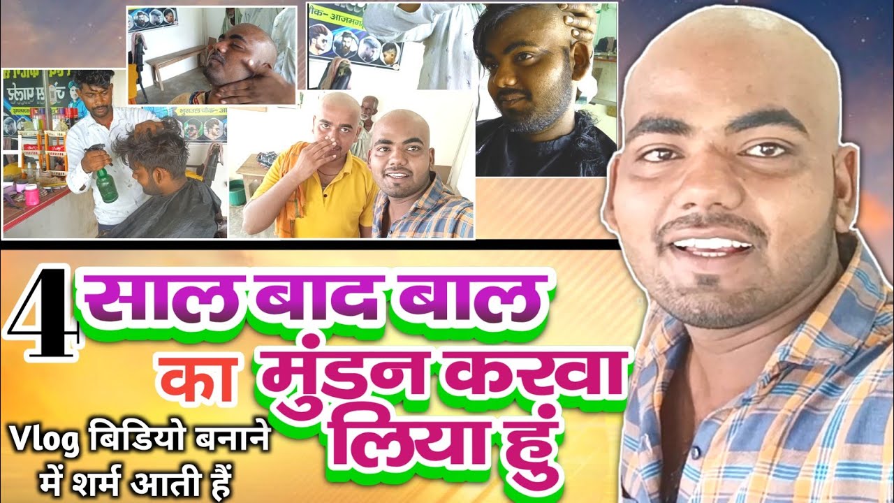 #vlog || 4साल बाद बाल का मुंडन करवा लिया हुं| Vlog बनाने में मुझे शर्म ...