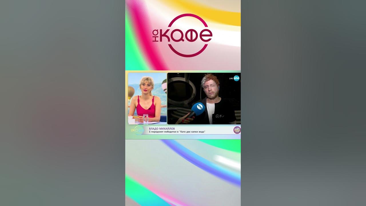 Владо Михайлов след победата в Като две капки вода Nakafe Novatv