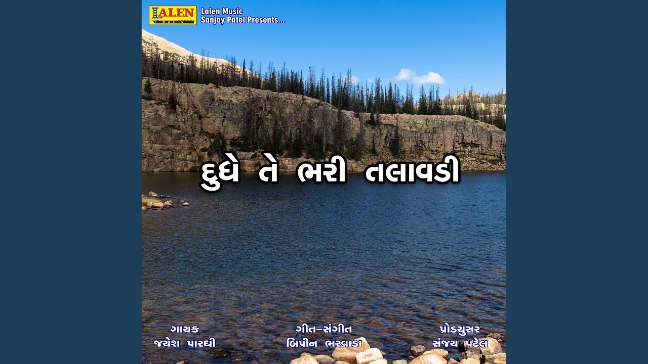 Dudhe Te Bhari Talavadi - YouTube