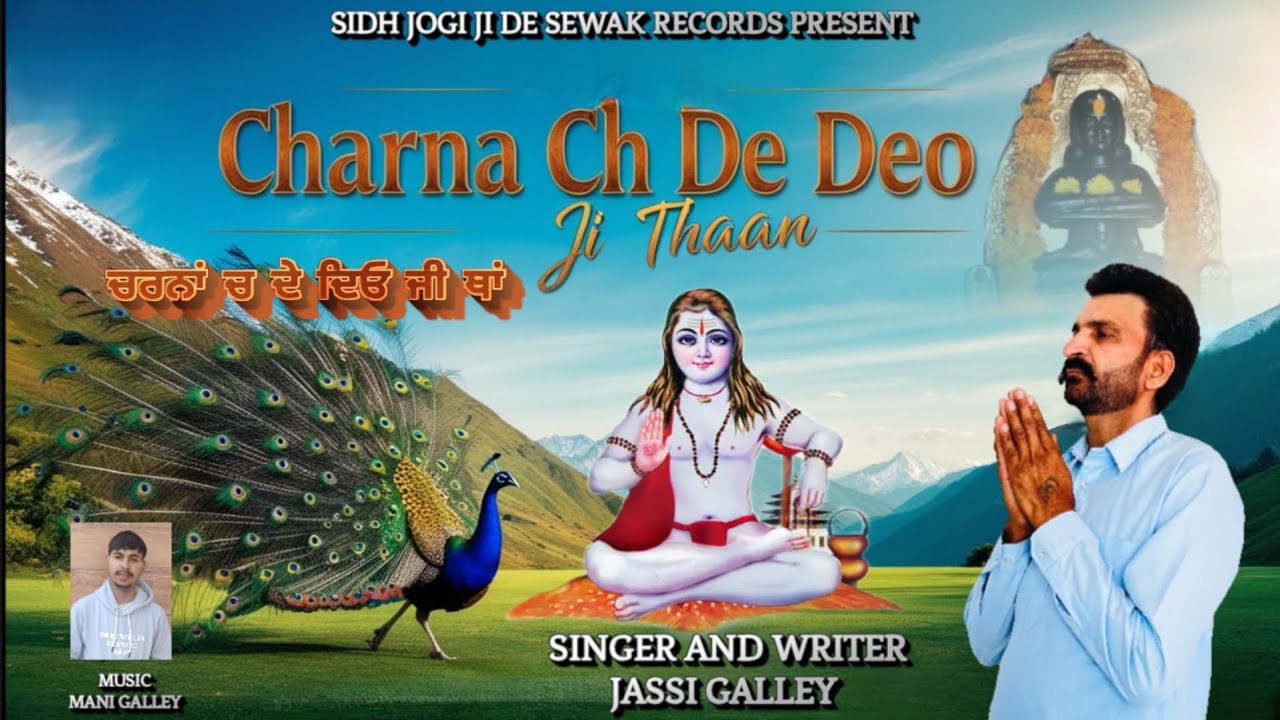 Charna Ch De Deo Ji Thaan by Jassi Galley New Baba Balak Nath Bhajan # ...