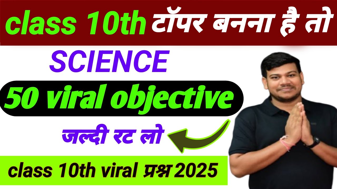 science ka viral objective class 10th 2025 || class 10th ka science ...
