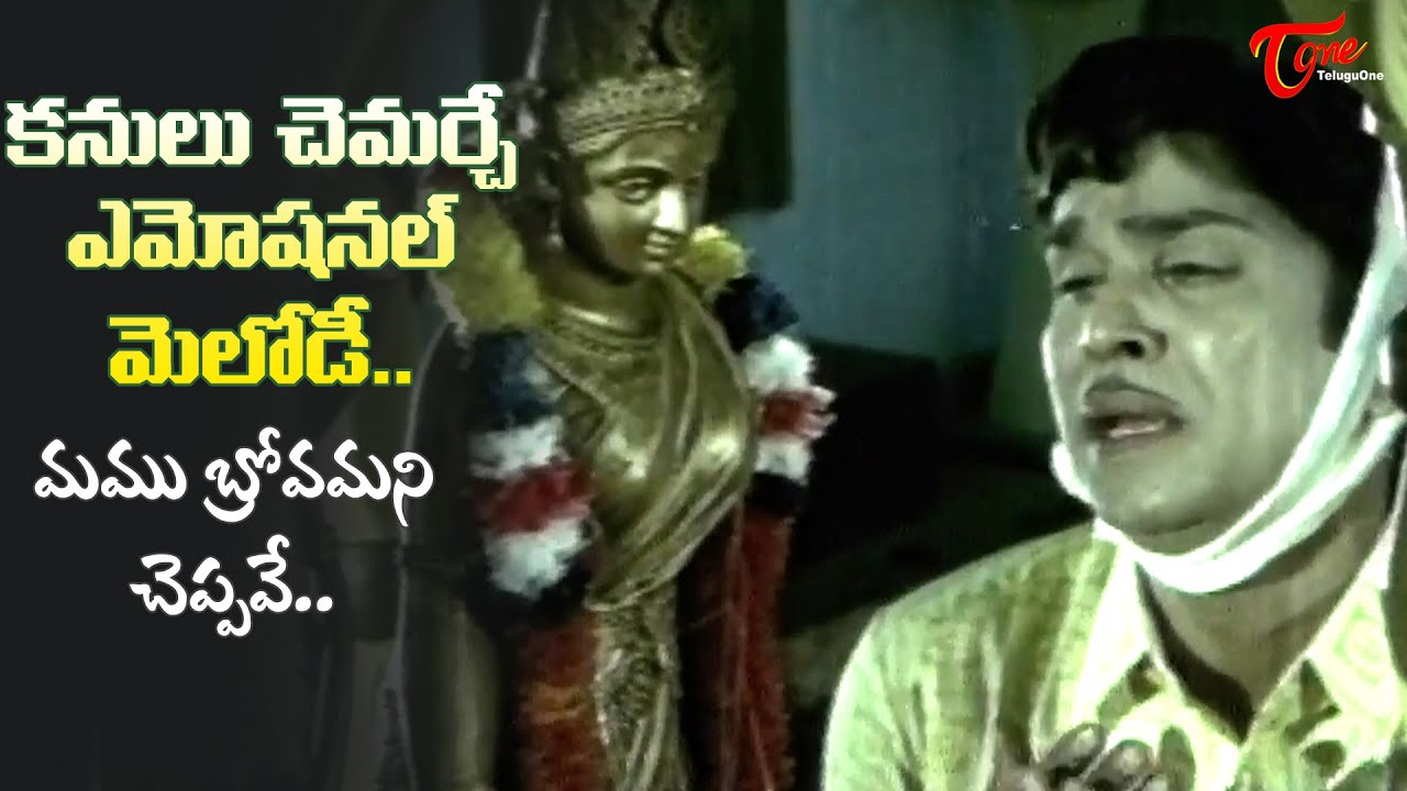 Singer Ramakrishna Top Hit Melody | Mamu Brovamani Cheppave Song ...