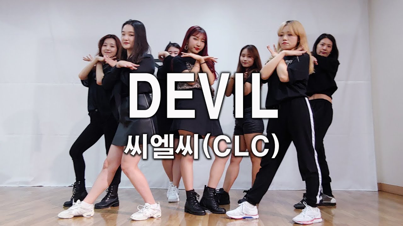 씨엘씨(CLC) - DEVIL(데빌) 안무 김민재T 수업영상 ㅣ 강남역 방송댄스학원 댄스조아 - YouTube