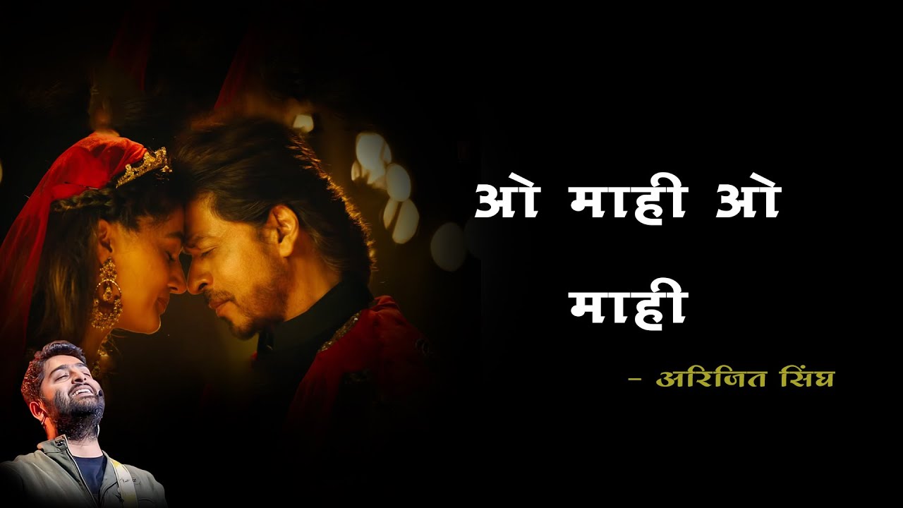 O Maahi O Maahi Lyrics In Hindi | Arijit Singh | Shah R K | Taapsee P ...